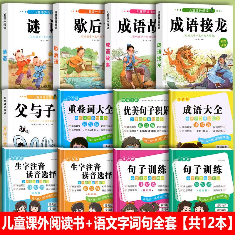 成语训练大全 叠词词语训练 成语接龙 褒义词贬义词成语专项训练 [成语字词积累全套+课外阅读全 小学通用