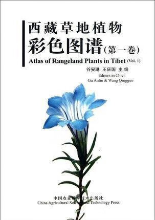西藏草地植物彩色图谱（第1卷）,谷安琳，王庆国编,中国农业科学技术出版社,9787511611925