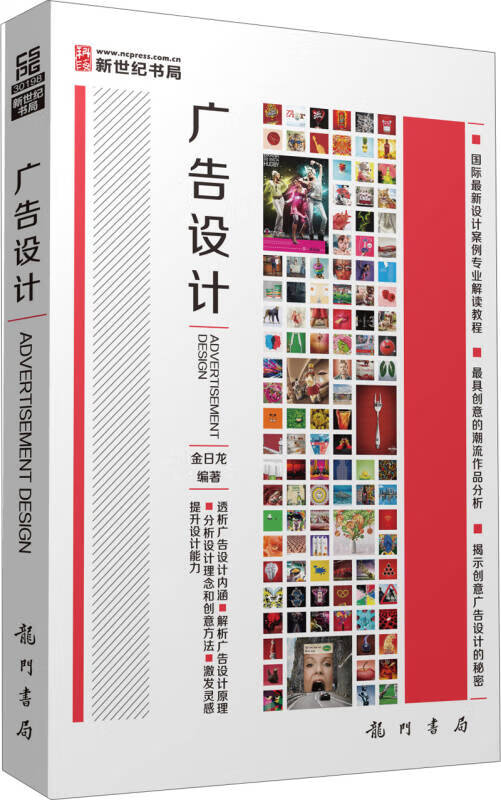 广告设计9787508841571【现货】