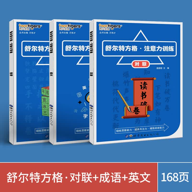 舒尔特方格专注力训练6-7-8-9-10-12岁小学生幼儿注意力训练书抗干扰思维逻辑训练教材全7册数字练习教具神器 【5-12岁推荐3本】高级练习