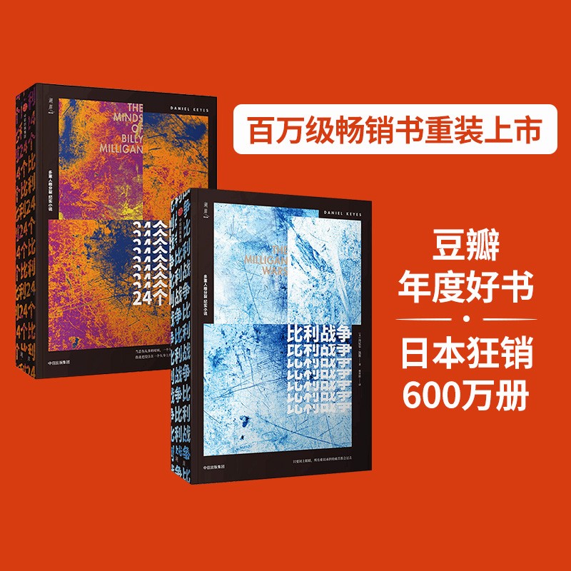 丹尼尔·凯斯作品:24个比利+比利战争（共2册）