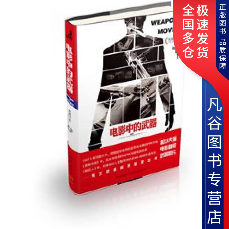 【书】电影中的武器