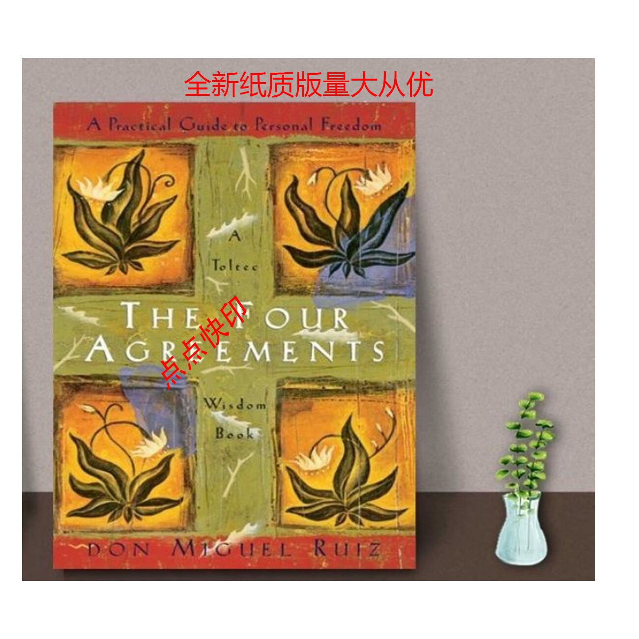现货 实体书The Four Agreements
