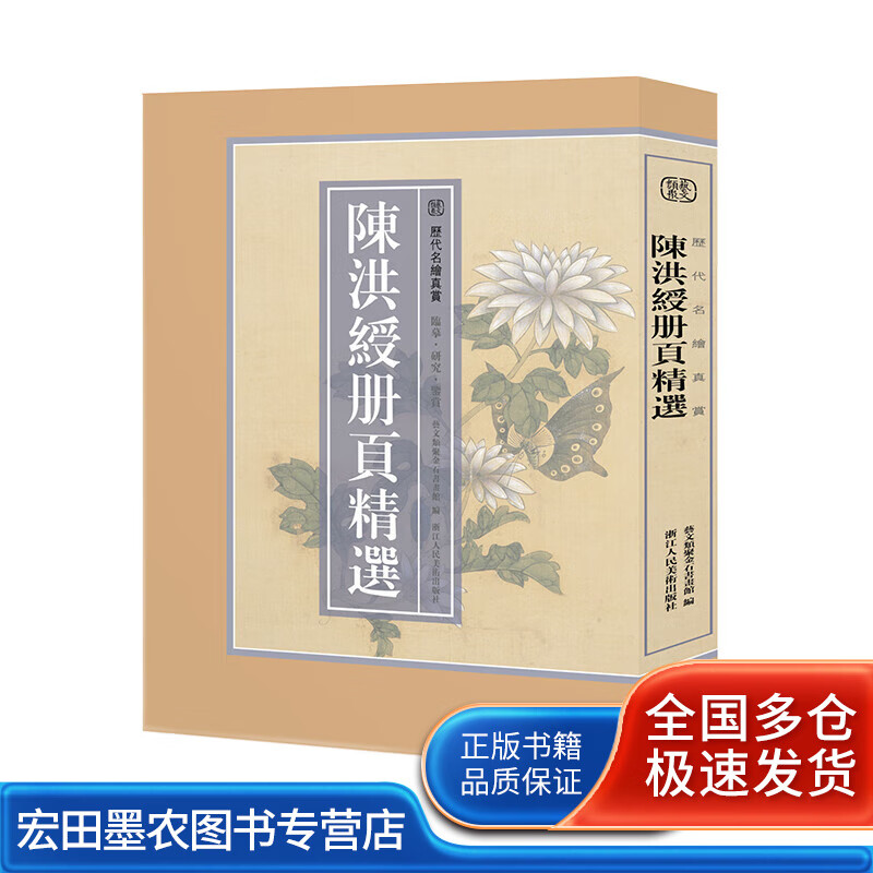 陈洪绶册页精选【特惠】