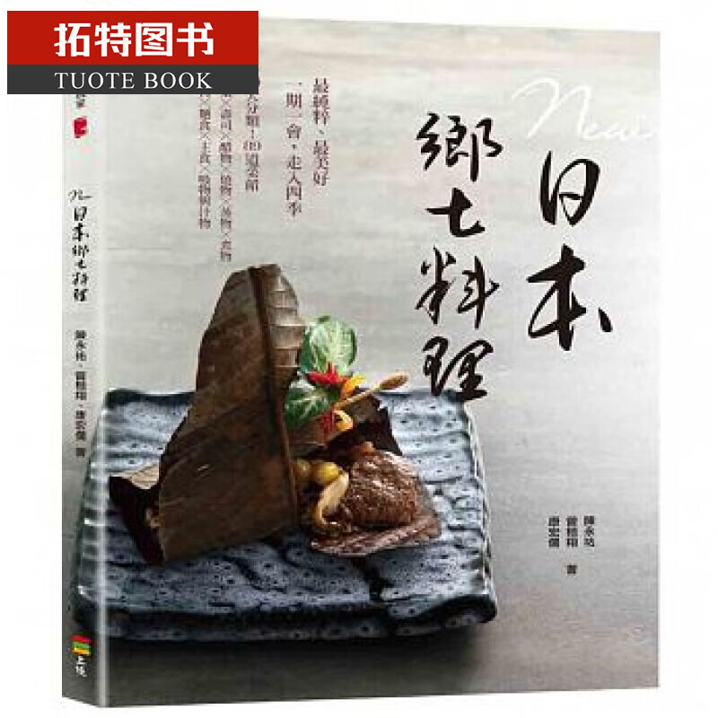 预售 台版 New 日本乡土料理 17 上优文化 陈永佑