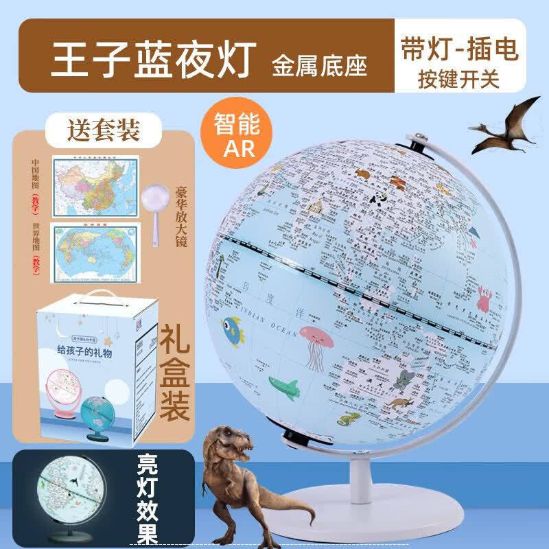 志诚 王子蓝AR智能地球仪20cm大号小学生用初中生led夜礼品20cm小号3d立体悬浮初高中学生幼 (礼盒+AR智能 )王子蓝(插电夜灯)