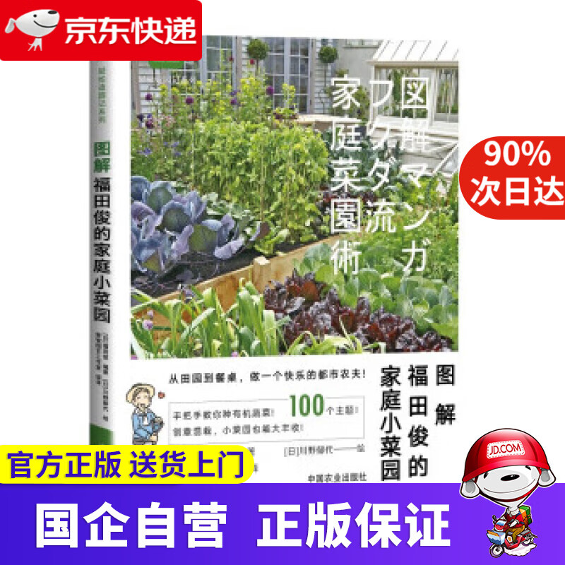图解福田俊的家庭小菜园 福田俊,川野郁代著,杨宇晖,祖恒,张文昌,张净娟 译 中国农业出版社