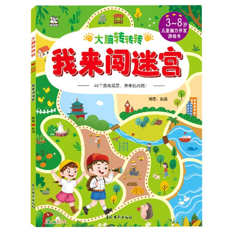 我来闯迷宫/大脑转转转