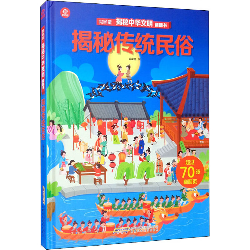 揭秘传统民俗 幼儿图书 早教书 故事书 儿童书籍