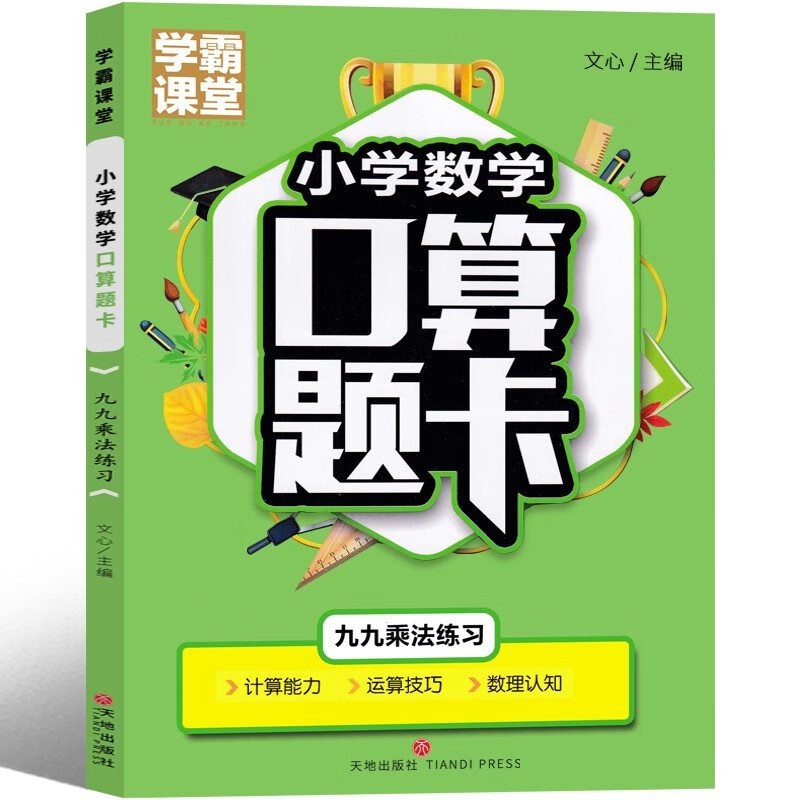 九九乘法练习题口算卡 99乘法练习口诀表 乘法专项练习二年级 一