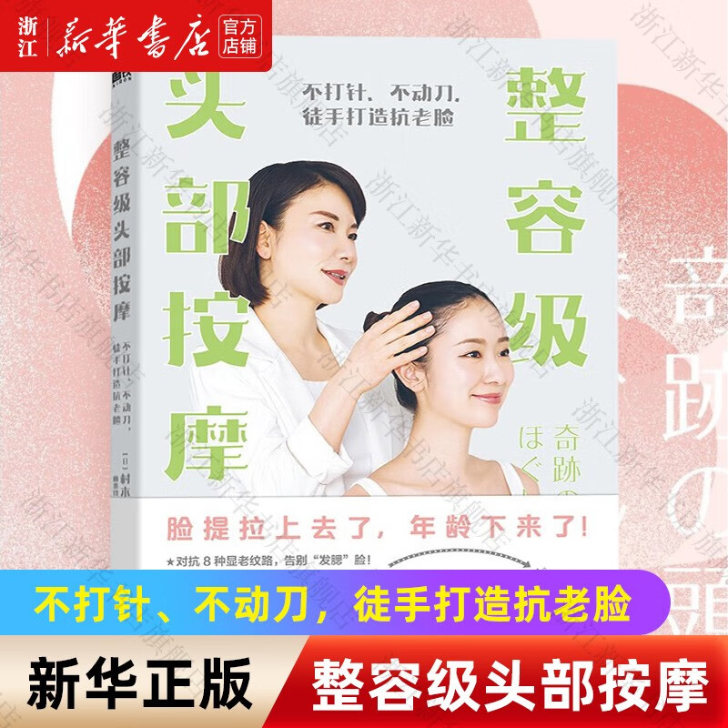 整容级头部按摩(不打针不动刀徒手打造抗老脸)
