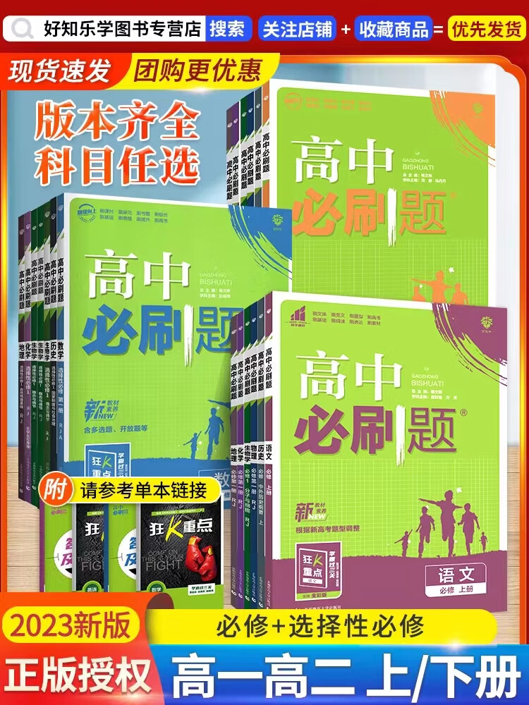 2023版高中必刷题数学3选择性必修册苏教版江苏新教材选修1一高二上册同步专题练习课时 语文选择性必修上册 物理选择性必修一人教版江苏
