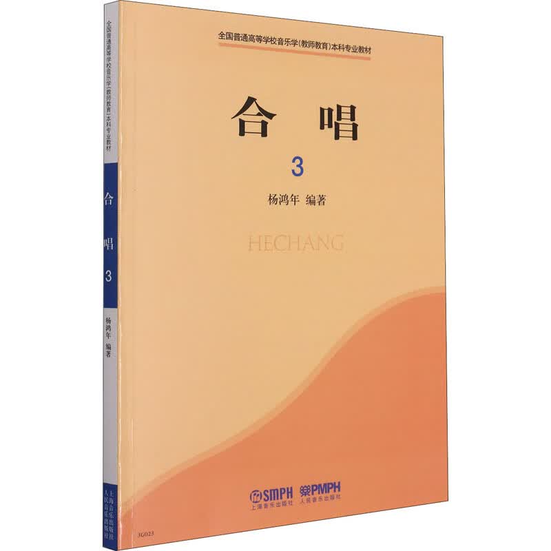合唱 3