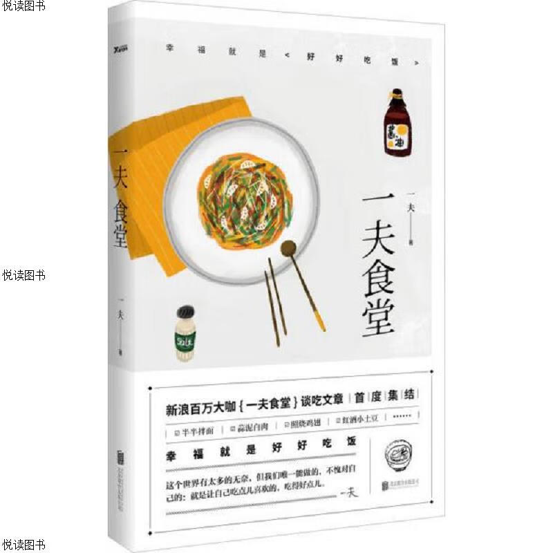 一夫食堂：幸福就是好好吃饭