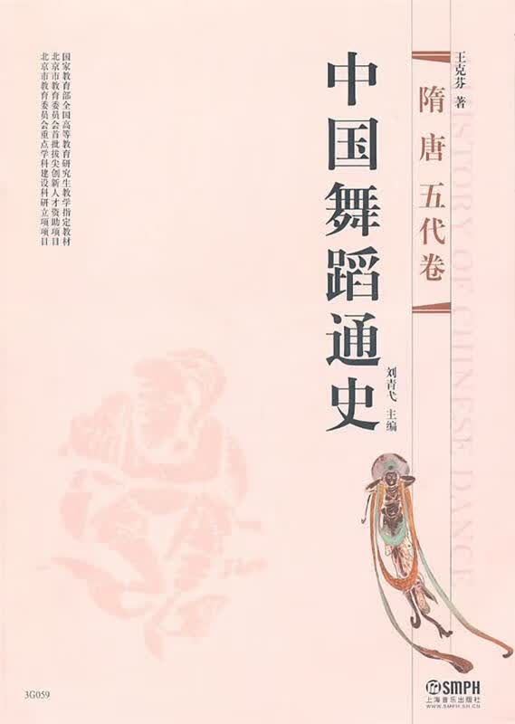 中国舞蹈通史