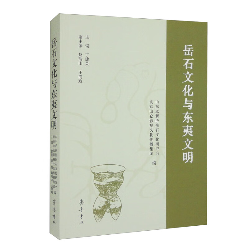 岳石文化与东夷文明