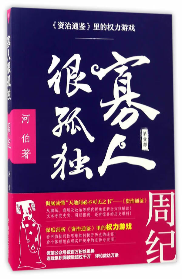 寡人很孤独 四川文艺出版社 9787541146190