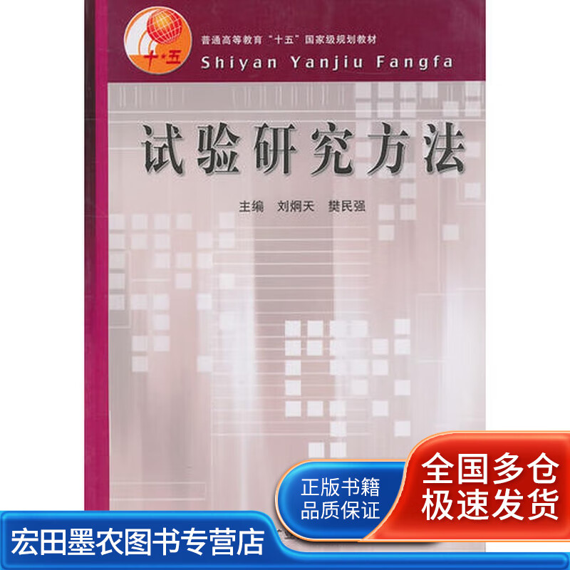 试验研究方法【好书】