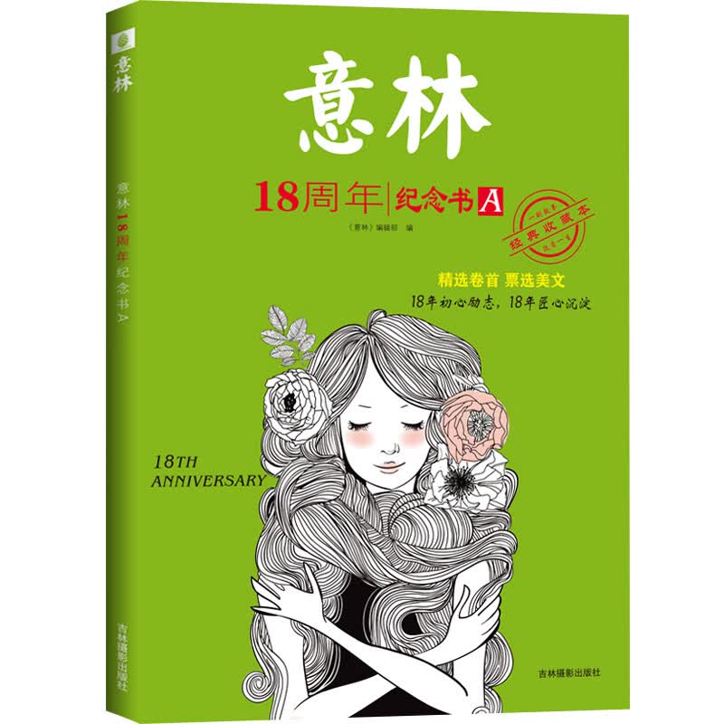 新书 2022年意林18周年纪念书A＋B+C+D意林少年版18周年 杂志十八周年中考版高考版初中生高中生意林体作文素材合订本15周年纪念小学生 意林18周年纪念书A