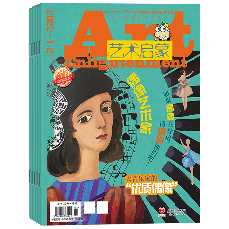 【1-12月】小学生作文中高年级版 杂志 2022年1-6/7/8/9/10/11/12 [共6期]艺术启蒙2022年1-6期