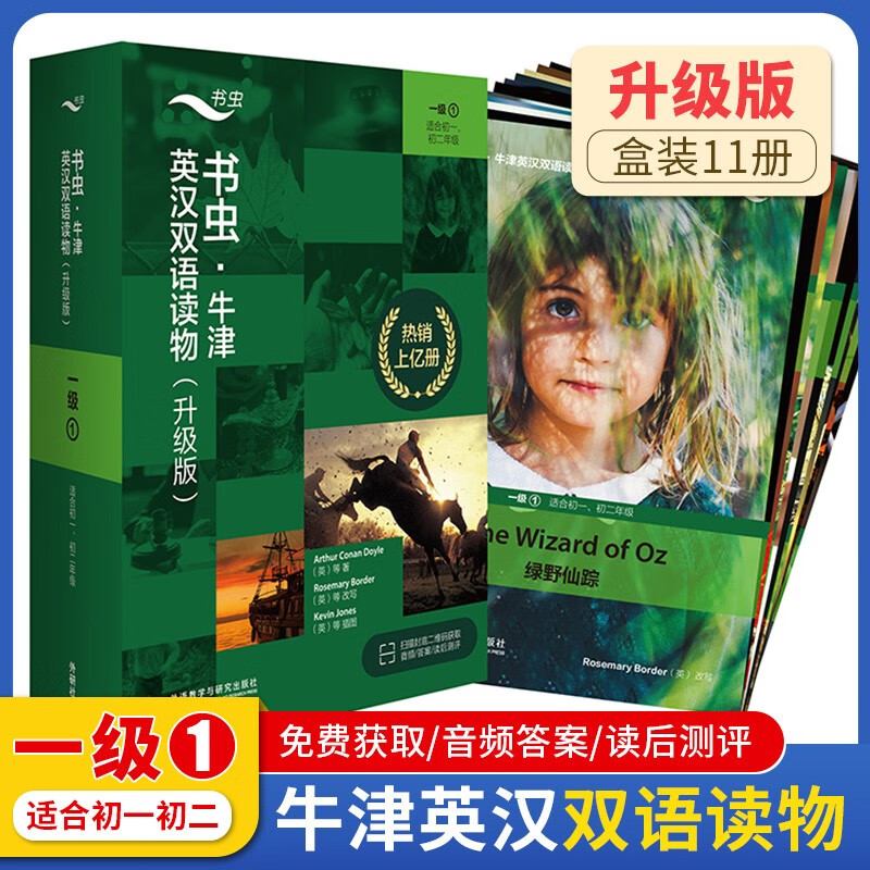 书虫1级下牛津英汉双语读物书虫系列英语阅读一级下英语词汇分级绘本适合初一初二年级使用附MP3光盘中学 书虫一级1适合初一、初二 升级版书虫一级1【适合初一、初二】