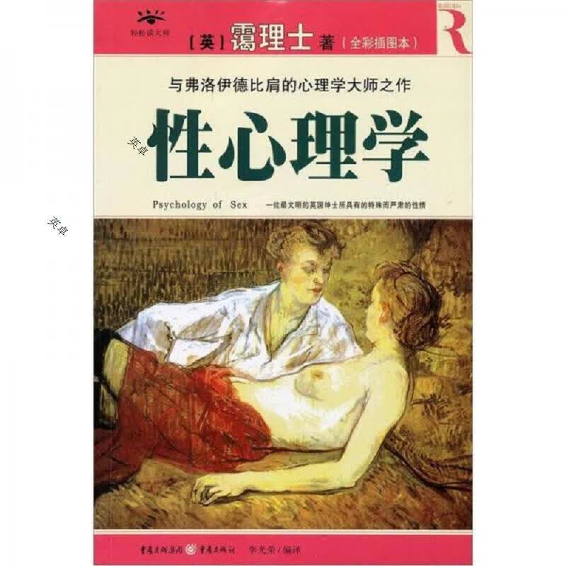 性心理学：一个最文明的英国绅士所具有的特殊而严肃的性情