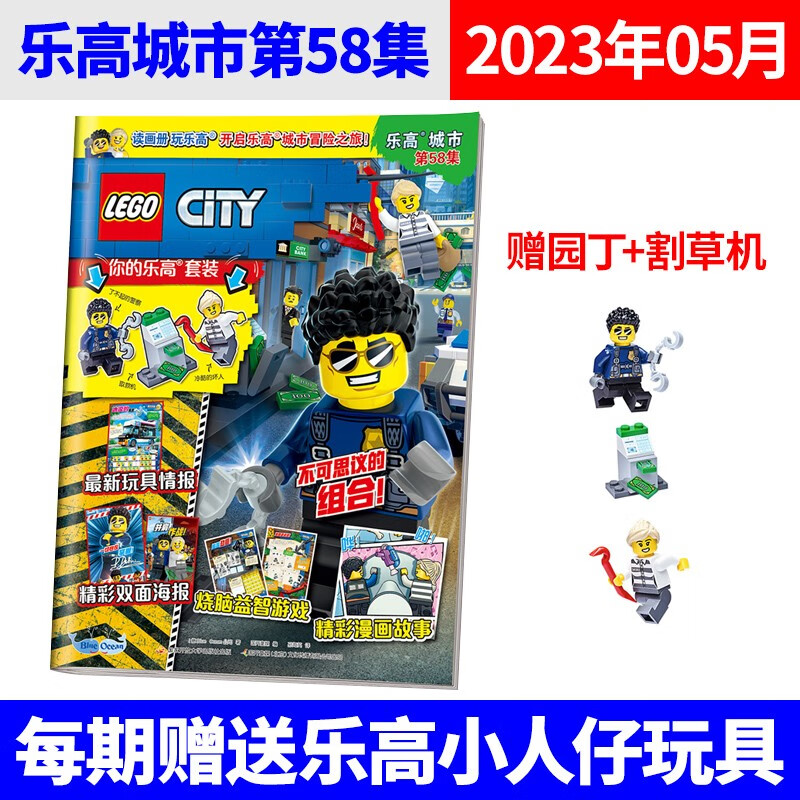 【61集赠飞行员+飞机】乐高城市杂志2023年8月第61集新 儿童乐高智力游戏卡通漫画故事绘本 2023年5月 第58集