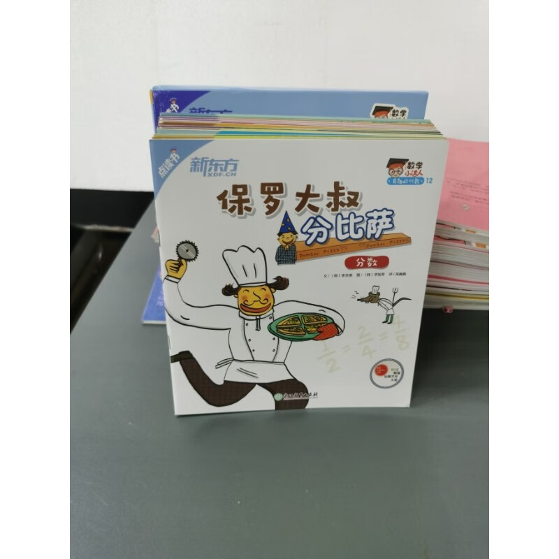 数学小达人 有趣的代数1 共15本 带音频 保罗大叔分比萨分数