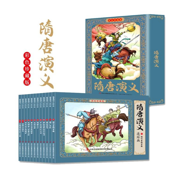 隋唐演义连环画盒装全12册 中国古代文学经典作品 珍藏版小人书有声绘本漫画故事书