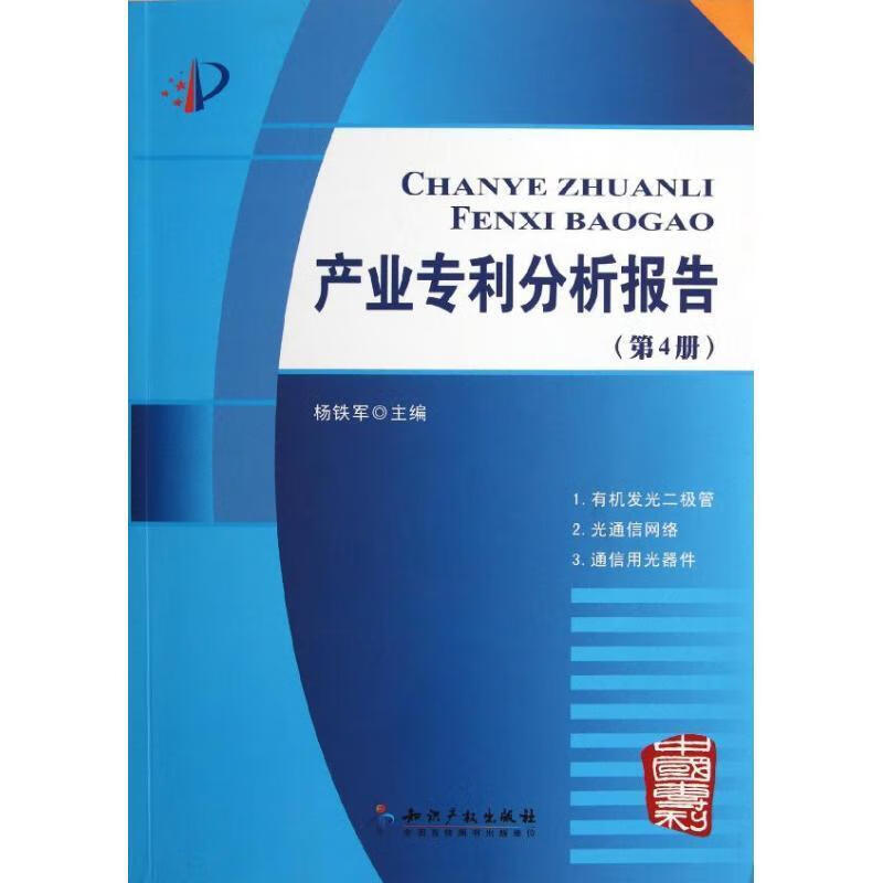 产业专利分析报告