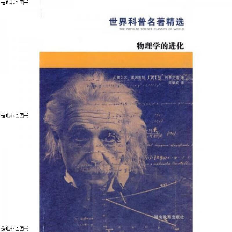 物理学的进化