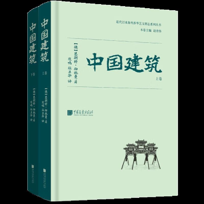 中国建筑上下