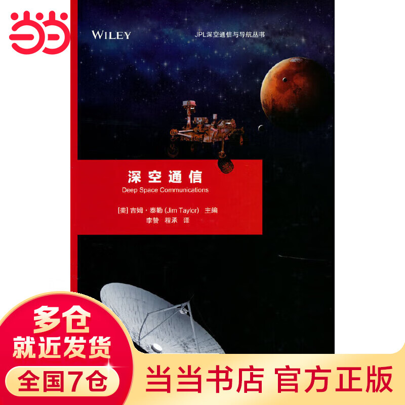 深空通信