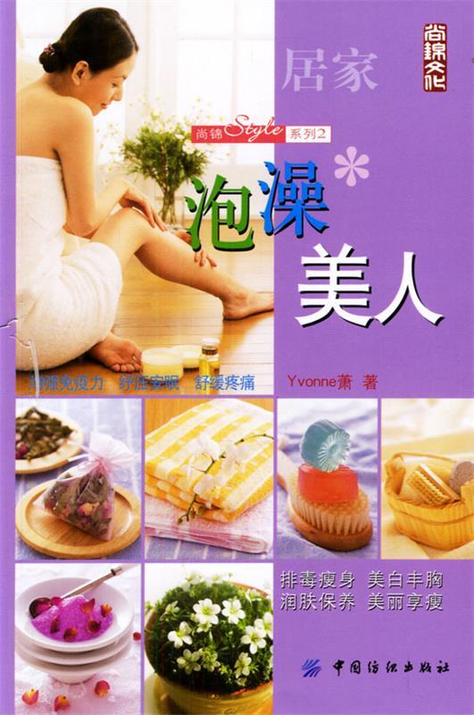 泡澡美人【，放心购买】