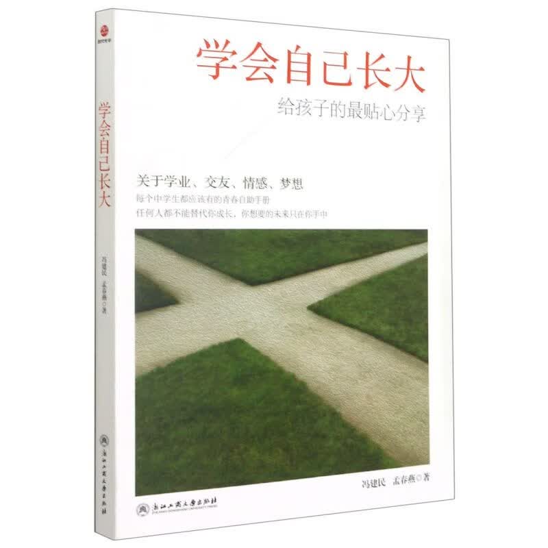 学会自己长大(给孩子的贴心分享)