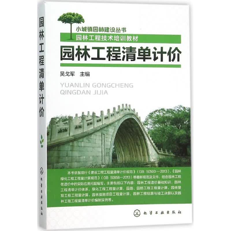 园林工程清单计价