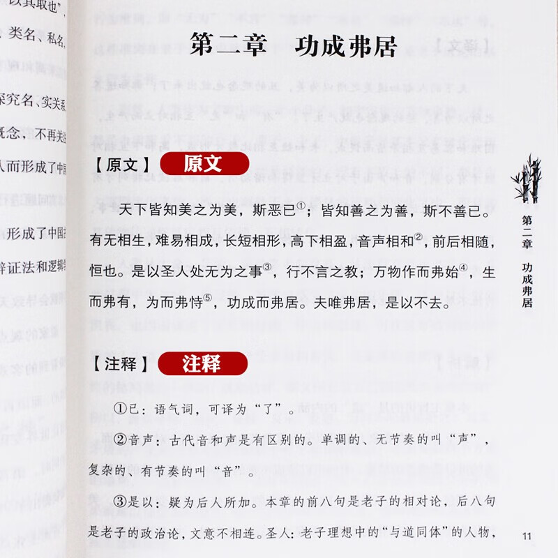 道德经 原著减阅读珍藏版 插盒装四册 带注解注释赏析 中华国学传世经典中国经典哲学书籍
