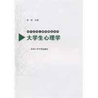 大学生心理学