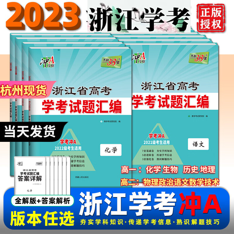 2023新版7月浙江学考】浙江省高考学考试题汇编化学生物历史地理技术语文数学物理政治学考学业水平测试真题 【高二上】政治 浙江专用