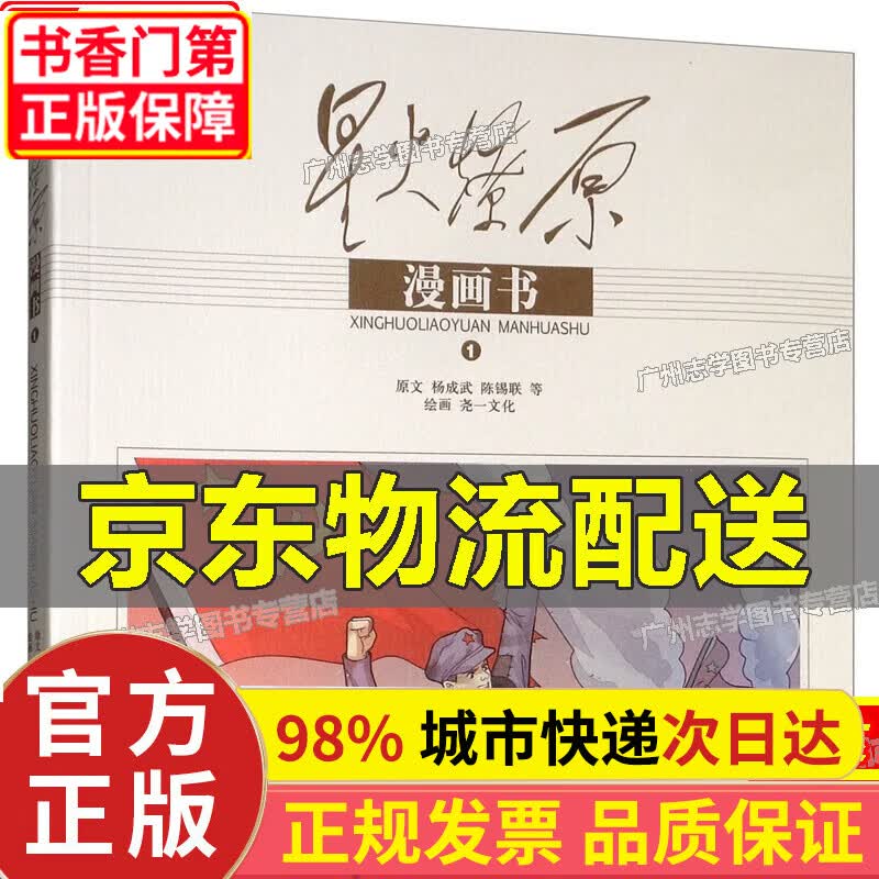 星火燎原漫画书（1）