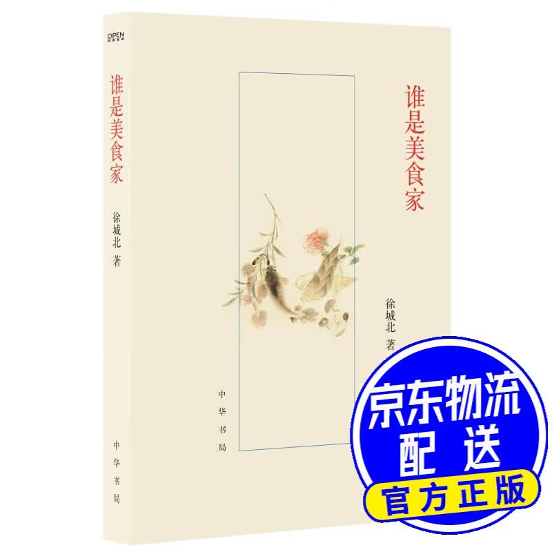 谁是美食家