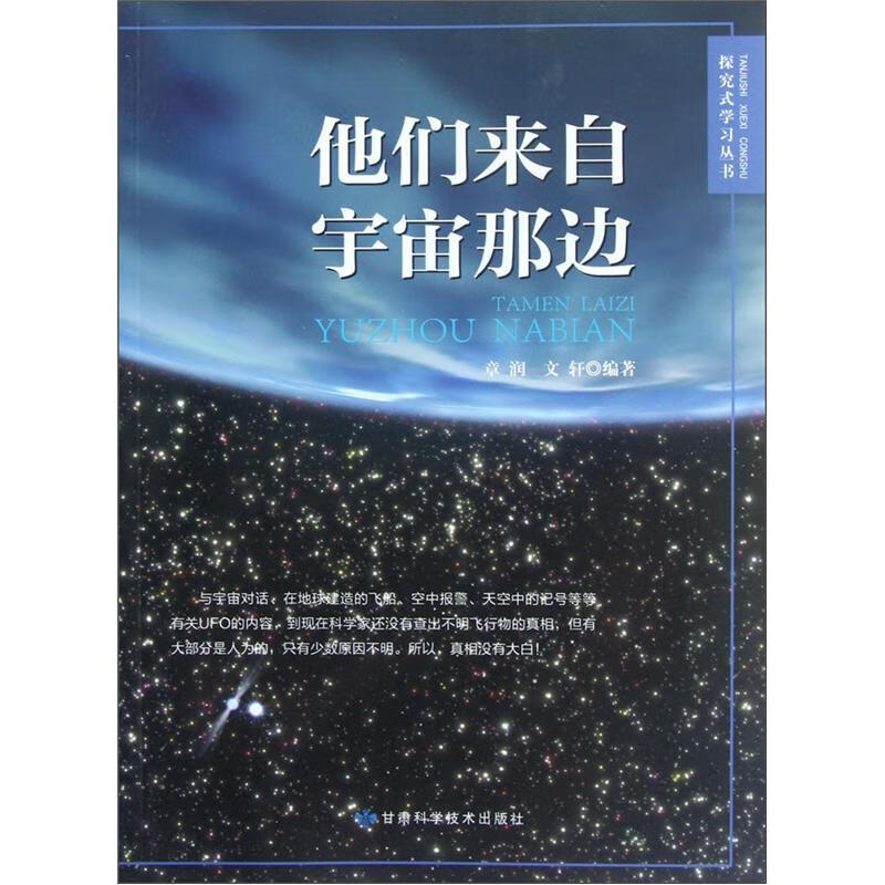 【书】他们来自宇宙那边