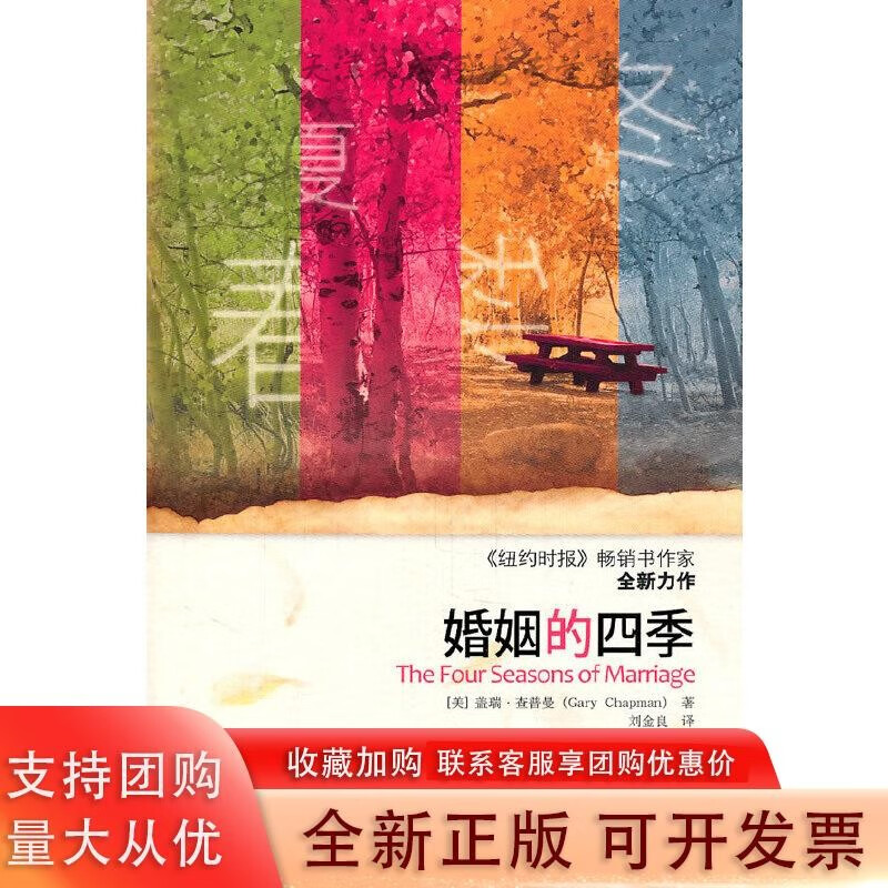 婚姻的四季