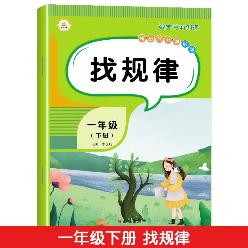 2023版 一年级下册数学专项训练人教版一年级认识人民币找规律专项训练100以内加减法天天练一年级下册同步练 一下 找规律 专项 单册 一年级下