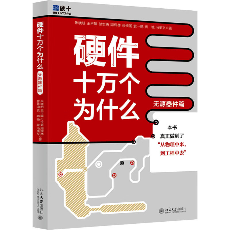 十万个为什么 无源器件篇 朱晓明 等 著 计算机/络 图 社 业 图 社