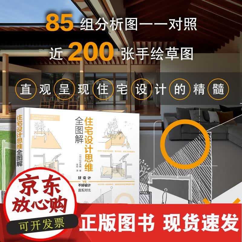 住宅设计思维全图解