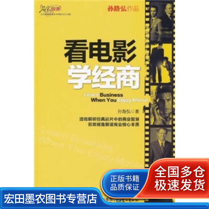 看电影学经商【好书】