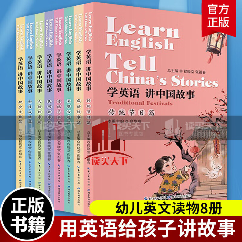 学英语讲中国故事全套8册 青少年儿童英语读物英语学科核心素养教辅书学习传统文化四五六年级小学生初中生英语课外读物书籍 z