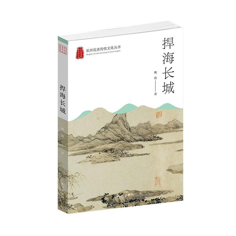 捍海长城建筑 图书