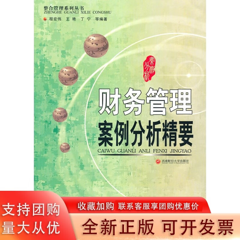 财务管理案例分析精要